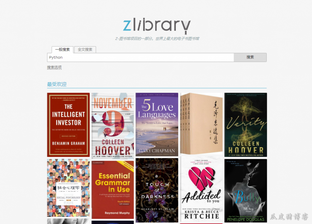 Z-Library-全球最大的数字图书馆 | 瓜皮猪博客-免费网络资源分享