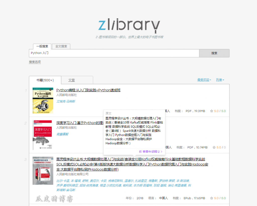 Z-Library-全球最大的数字图书馆 | 瓜皮猪博客-免费网络资源分享