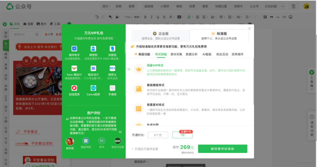 壹伴排版Plus（油猴脚本）-壹伴排版会员模板免费用 | 瓜皮猪博客-免费网络资源分享