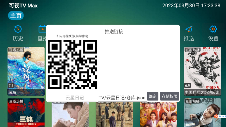可视TV Max最新版APP（附接口及使用说明） | 瓜皮猪博客-免费网络资源分享