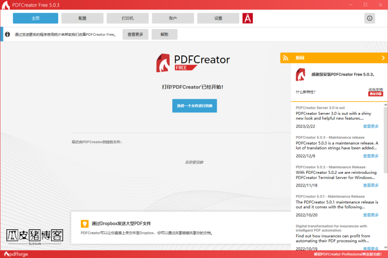 PDFCreator-PDF虚拟打印机 | 瓜皮猪博客-免费网络资源分享