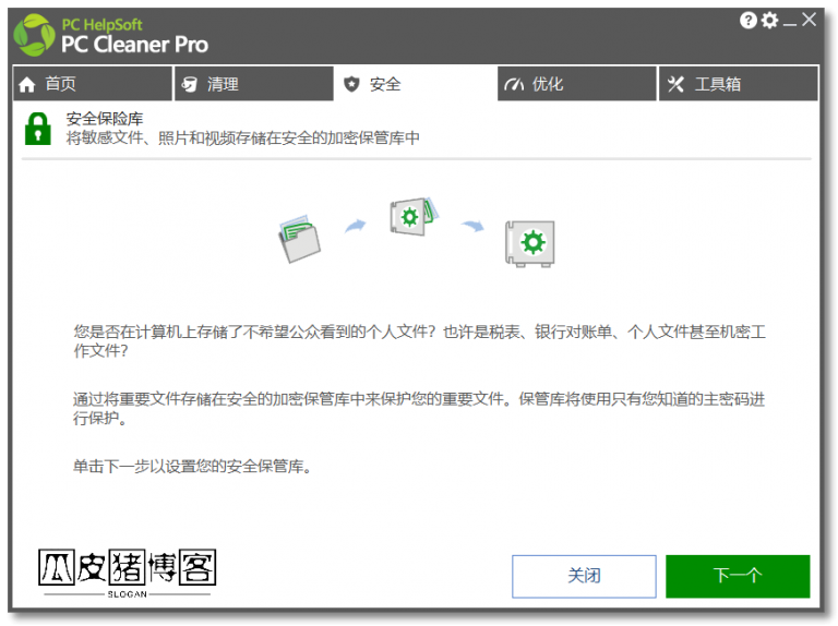 PC Cleaner Pro-系统垃圾清理和优化工具 | 瓜皮猪博客-免费网络资源分享