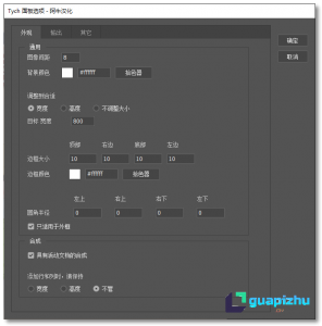 Tych Panel-PS图片拼接插件v2.6.0 官方免费版(含汉化版) | 瓜皮猪博客-免费网络资源分享