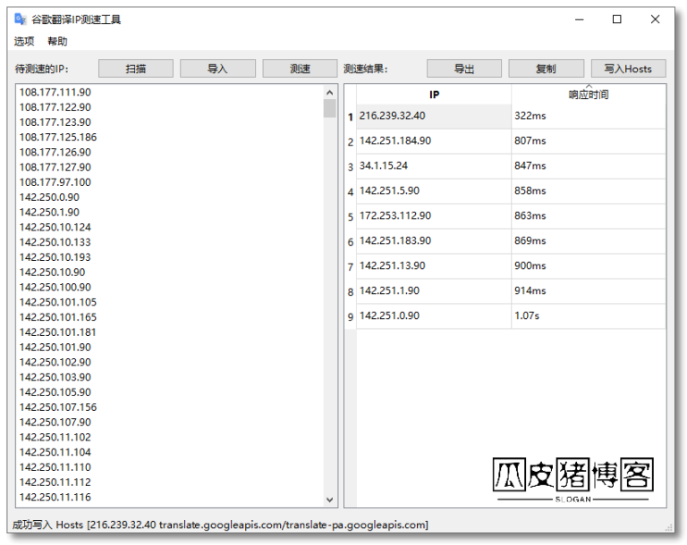 谷歌翻译修复工具-GoogleTranslate_IPFinder | 瓜皮猪博客-免费网络资源分享