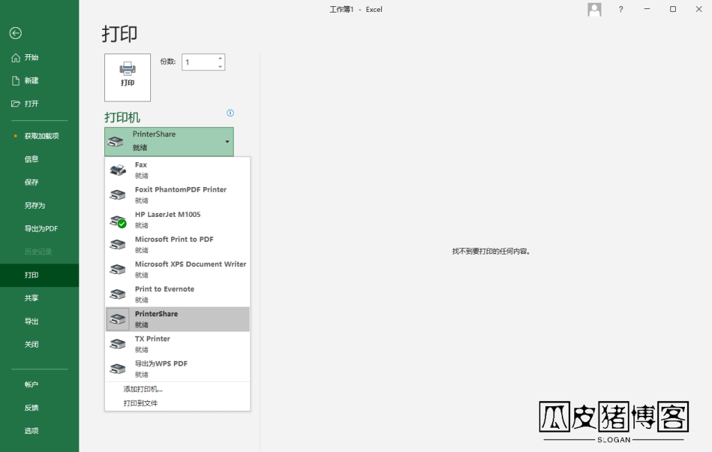 PrinterShare电脑版-解除共享打印机限制，实现无缝打印 | 瓜皮猪博客-免费网络资源分享