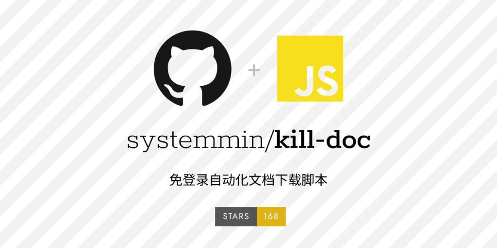 kill-doc-免登录验证无限制文档下载脚本 | 瓜皮猪博客-免费网络资源分享