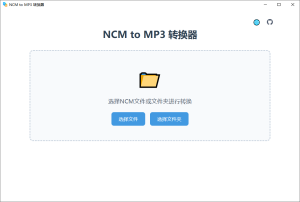 NCM2MP3 – 网易云音乐NCM格式一键转MP3 | 瓜皮猪博客-免费网络资源分享